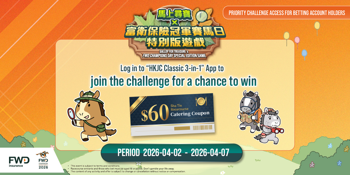 HKJC Priority